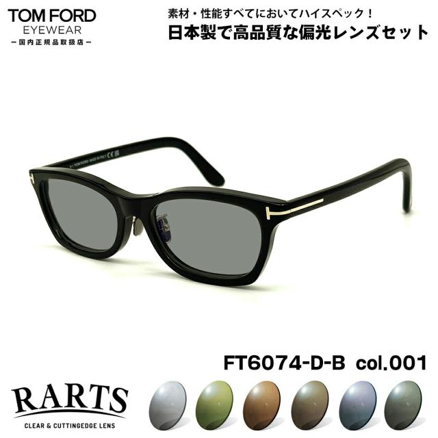 トムフォード 偏光 サングラス RARTS FT6074DB (TF6074DB) ECO col.001 53mm TOM FORD アジアンフィット アーツ UVカット 国内正規品