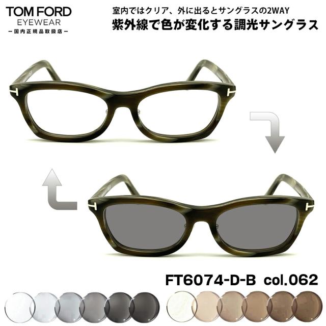 トムフォード 調光 サングラス FT6074DB (TF6074DB) ECO col.062 53mm TOM FORD アジアンフィット UVカット 国内正規品 メンズ レディース