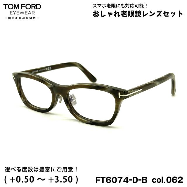 トムフォード 老眼鏡 FT6074DB (TF6074DB) ECO col.062 53mm TOM FORD アジアンフィット UVカット ブルーライトカット 国内正規品