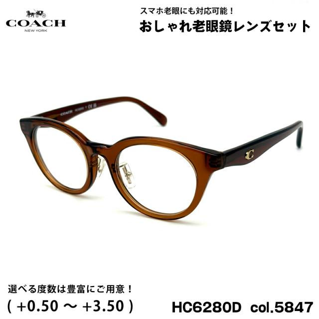 コーチ 老眼鏡 ブルーライトカット HC6280D col.5847 48mm COACH アジアンフィット UVカット 国内正規品