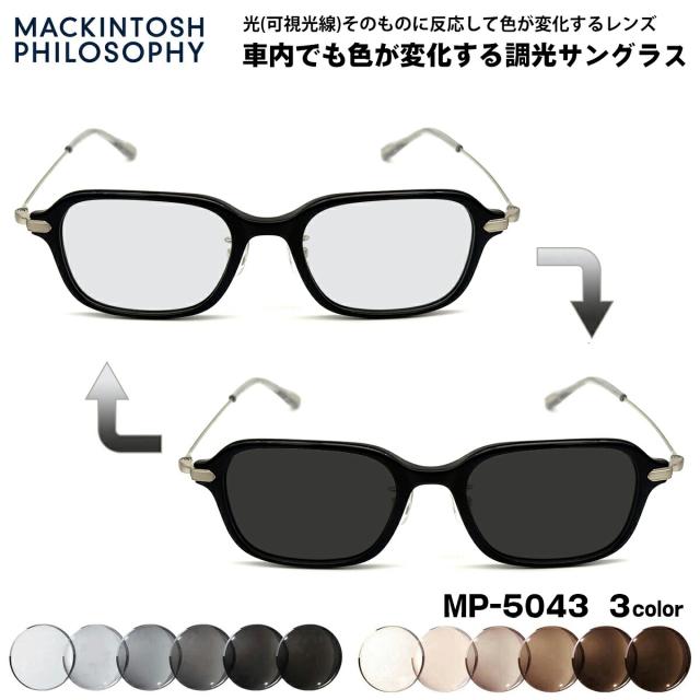 可視光調光 サングラス MP-5043 3色 50mm マッキントッシュフィロソフィー MACKINTOSH PHILOSOPHY アートEX UVカット メンズ レディース
