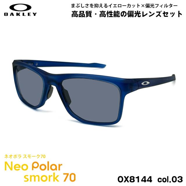 オークリー 偏光 サングラス ネオポラ OX8144 03 57mm OAKLEY KNOLLS ノールズ ユニバーサルフィット スモーク70 UVカット