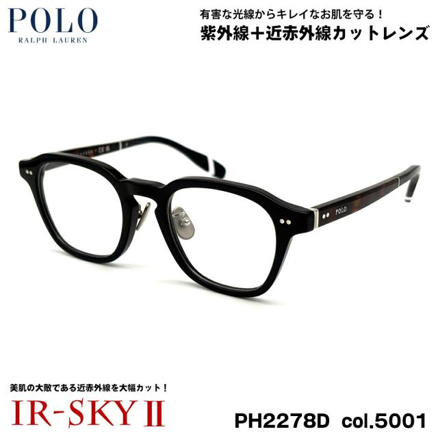 ポロラルフローレン 美肌ケア メガネ PH2278D col.5001 49mm POLO RALPH LAUREN ローブリッジフィット UVカット ダテメガネ IR-SKY2