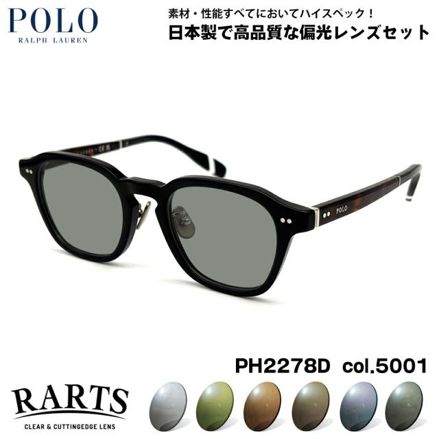 ポロラルフローレン 偏光 サングラス PH2278D col.5001 49mm POLO RALPH LAUREN ローブリッジフィット アーツ UVカット
