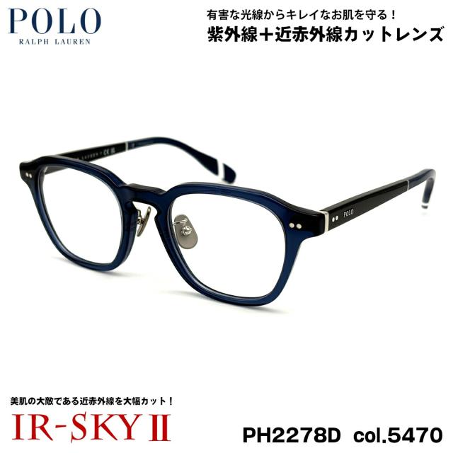 ポロラルフローレン 美肌ケア メガネ PH2278D col.5470 49mm POLO RALPH LAUREN ローブリッジフィット UVカット ダテメガネ IR-SKY2