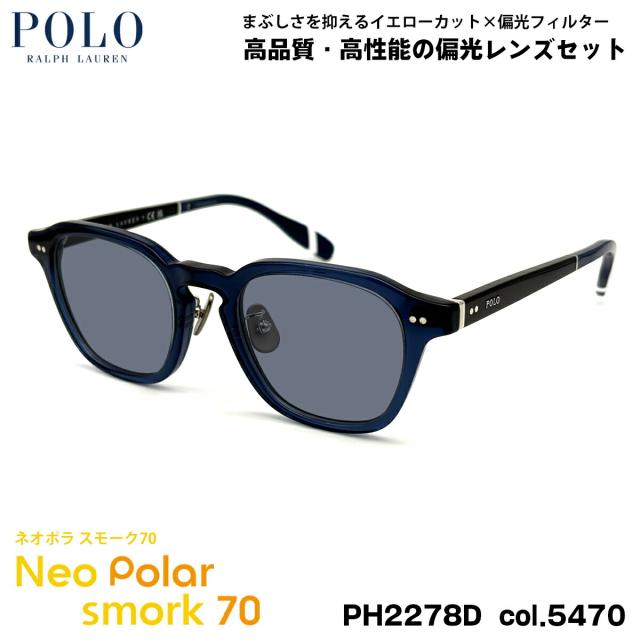 ポロラルフローレン 偏光 サングラス ネオポラ PH2278D col.5470 49mm POLO RALPH LAUREN ローブリッジフィット スモーク70 UVカット