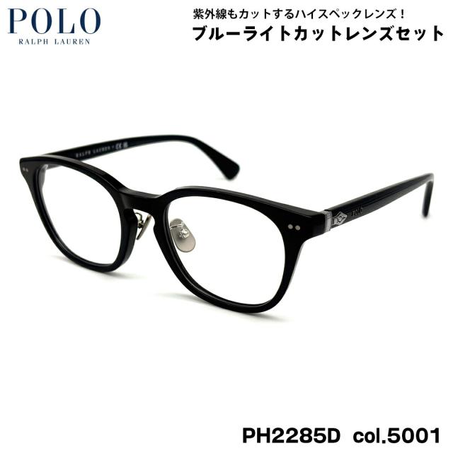 ポロラルフローレン ダテメガネ PH2285D col.5001 51mm POLO RALPH LAUREN ローブリッジフィット UVカット ブルーライトカット