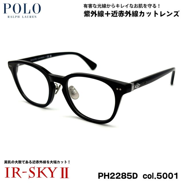 ポロラルフローレン 美肌ケア メガネ PH2285D col.5001 51mm POLO RALPH LAUREN ローブリッジフィット UVカット ダテメガネ IR-SKY2