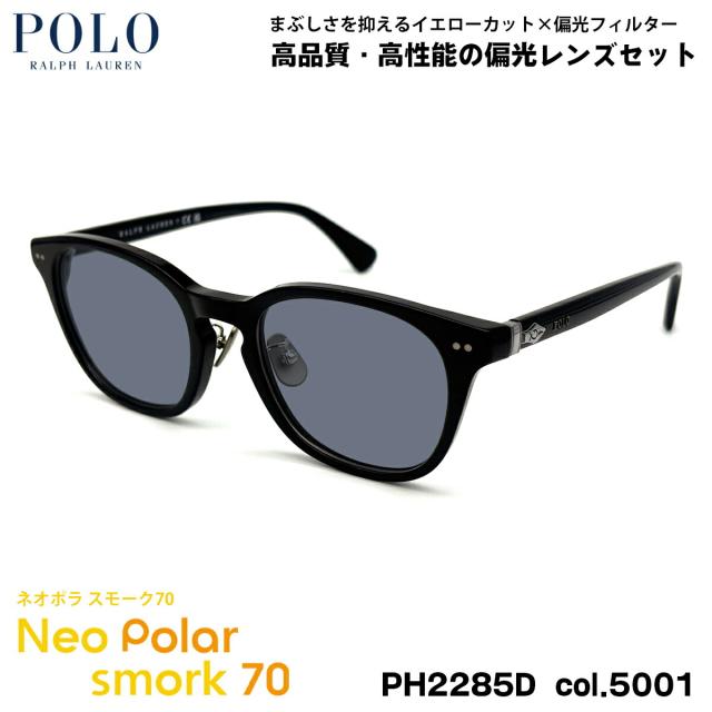 ポロラルフローレン 偏光 サングラス ネオポラ PH2285D col.5001 51mm POLO RALPH LAUREN ローブリッジフィット スモーク70 UVカット