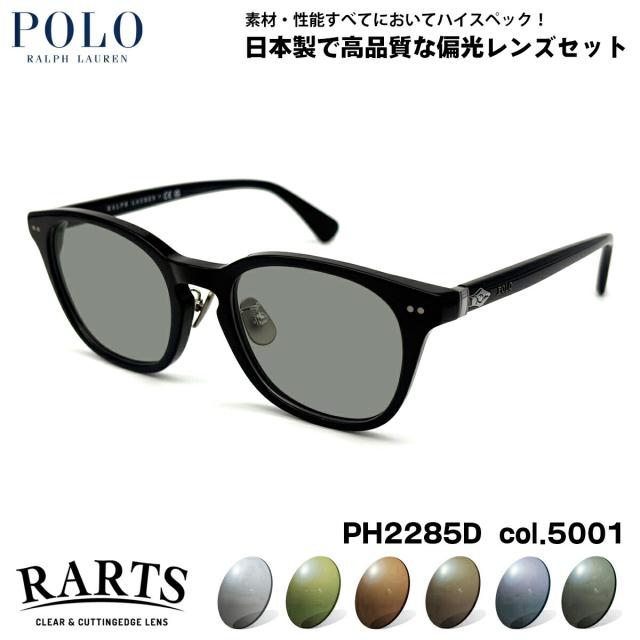 ポロラルフローレン 偏光 サングラス PH2285D col.5001 51mm POLO RALPH LAUREN ローブリッジフィット アーツ UVカット