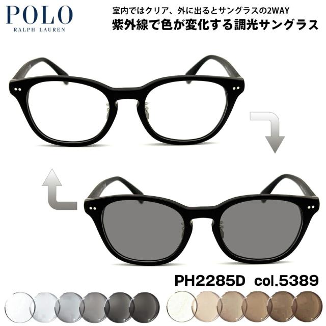 ポロラルフローレン 調光 サングラス PH2285D col.5389 51mm POLO RALPH LAUREN ローブリッジフィット UVカット 色が変わる