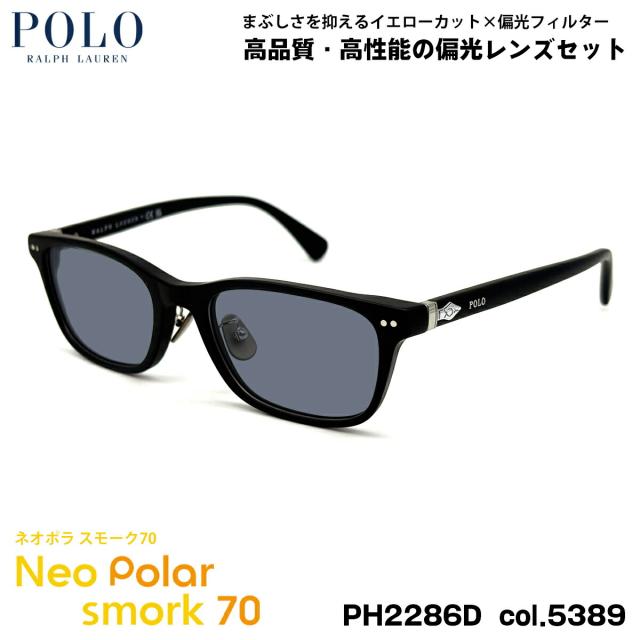 ポロラルフローレン 偏光 サングラス ネオポラ PH2286D col.5389 53mm POLO RALPH LAUREN ローブリッジフィット スモーク70 UVカット