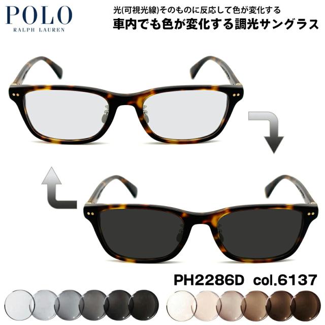 ポロラルフローレン 可視光調光 サングラス PH2286D col.6137 53mm POLO RALPH LAUREN ローブリッジフィット アートEX UVカット