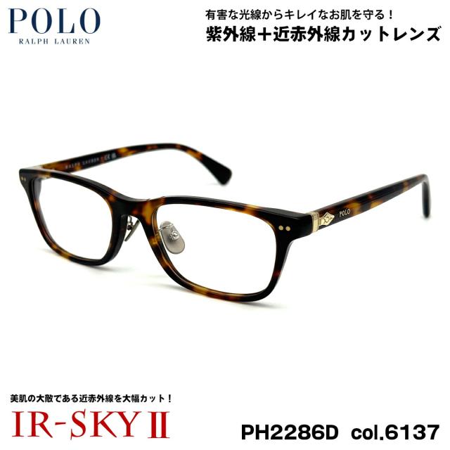 ポロラルフローレン 美肌ケア メガネ PH2286D col.6137 53mm POLO RALPH LAUREN ローブリッジフィット UVカット ダテメガネ IR-SKY2