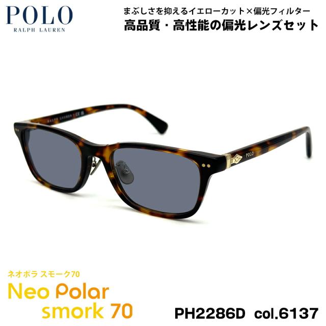 ポロラルフローレン 偏光 サングラス ネオポラ PH2286D col.6137 53mm POLO RALPH LAUREN ローブリッジフィット スモーク70 UVカット