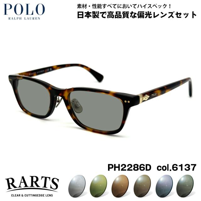 ポロラルフローレン 偏光 サングラス PH2286D col.6137 53mm POLO RALPH LAUREN ローブリッジフィット アーツ UVカット