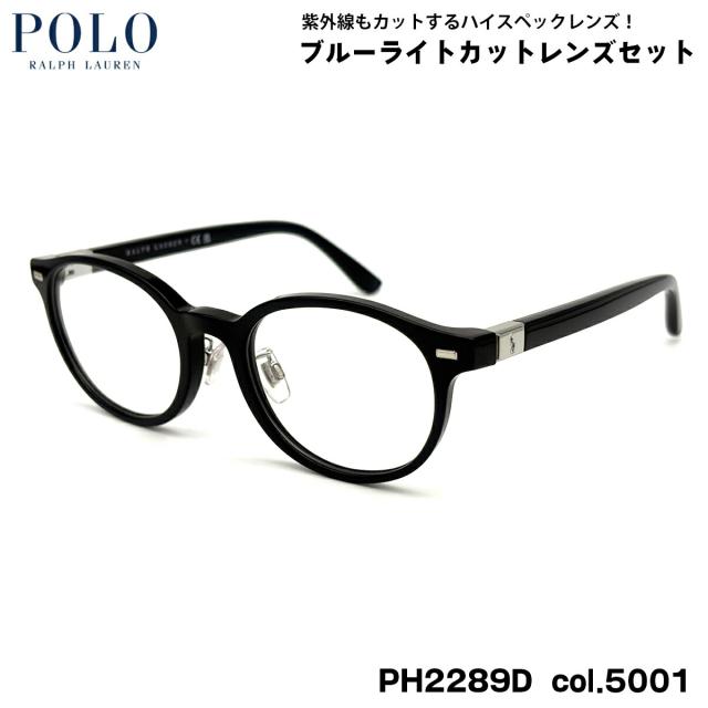 ポロラルフローレン ダテメガネ PH2289D col.5001 51mm POLO RALPH LAUREN ローブリッジフィット UVカット ブルーライトカット