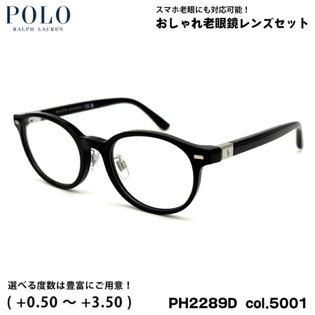 ポロラルフローレン 老眼鏡 PH2289D col.5001 51mm POLO RALPH LAUREN ローブリッジフィット UVカット ブルーライトカット
