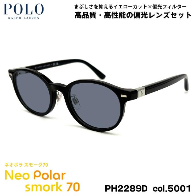 ポロラルフローレン 偏光 サングラス ネオポラ PH2289D col.5001 51mm POLO RALPH LAUREN ローブリッジフィット スモーク70 UVカット