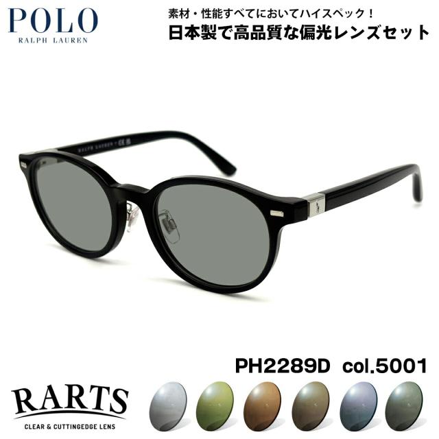 ポロラルフローレン 偏光 サングラス PH2289D col.5001 51mm POLO RALPH LAUREN ローブリッジフィット アーツ UVカット