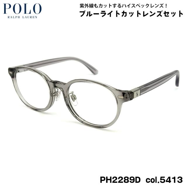 ポロラルフローレン ダテメガネ PH2289D col.5413 51mm POLO RALPH LAUREN ローブリッジフィット UVカット ブルーライトカット