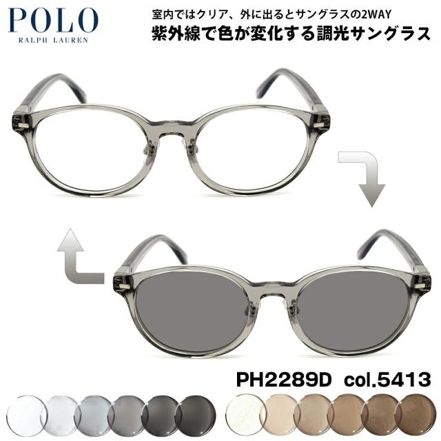 ポロラルフローレン 調光 サングラス PH2289D col.5413 51mm POLO RALPH LAUREN ローブリッジフィット UVカット 色が変わる