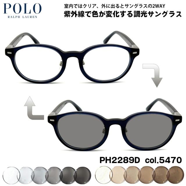 ポロラルフローレン 調光 サングラス PH2289D col.5470 51mm POLO RALPH LAUREN ローブリッジフィット UVカット 色が変わる