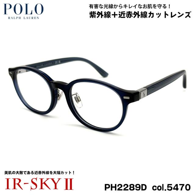 ポロラルフローレン 美肌ケア メガネ PH2289D col.5470 51mm POLO RALPH LAUREN ローブリッジフィット UVカット ダテメガネ IR-SKY2