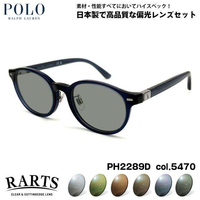 ポロラルフローレン 偏光 サングラス PH2289D col.5470 51mm POLO RALPH LAUREN ローブリッジフィット アーツ UVカット