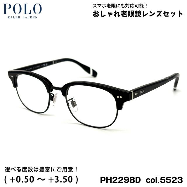ポロラルフローレン 老眼鏡 PH2298D col.5523 51mm POLO RALPH LAUREN ローブリッジフィット UVカット ブルーライトカット