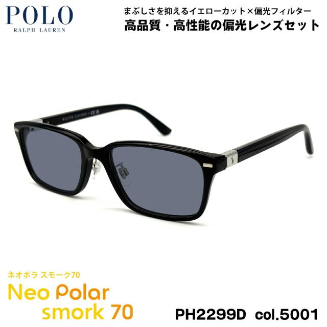 ポロラルフローレン 偏光 サングラス ネオポラ PH2299D col.5001 55mm POLO RALPH LAUREN ローブリッジフィット スモーク70 UVカット