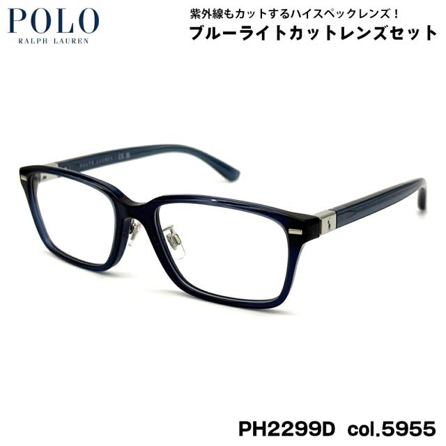 ポロラルフローレン ダテメガネ PH2299D col.5955 55mm POLO RALPH LAUREN ローブリッジフィット UVカット ブルーライトカット