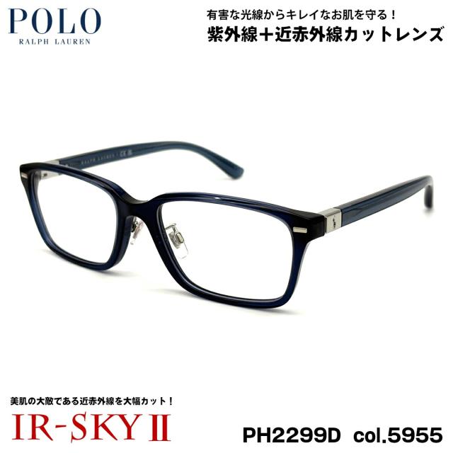 ポロラルフローレン 美肌ケア メガネ PH2299D col.5955 55mm POLO RALPH LAUREN ローブリッジフィット UVカット ダテメガネ IR-SKY2