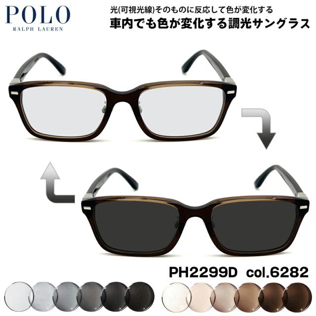 ポロラルフローレン 可視光調光 サングラス PH2299D col.6282 55mm POLO RALPH LAUREN ローブリッジフィット アートEX UVカット