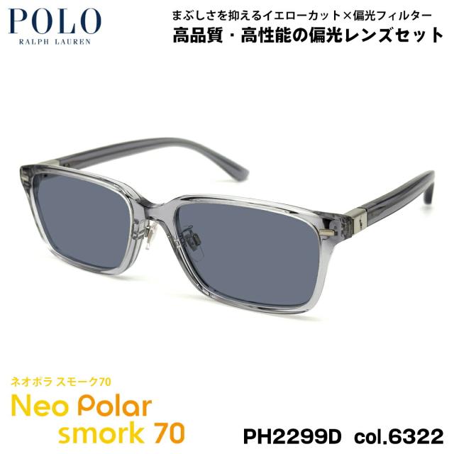 ポロラルフローレン 偏光 サングラス ネオポラ PH2299D col.6322 55mm POLO RALPH LAUREN ローブリッジフィット スモーク70 UVカット