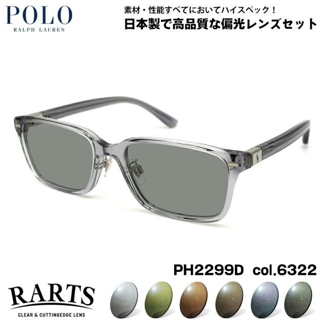 ポロラルフローレン 偏光 サングラス PH2299D col.6322 55mm POLO RALPH LAUREN ローブリッジフィット アーツ UVカット