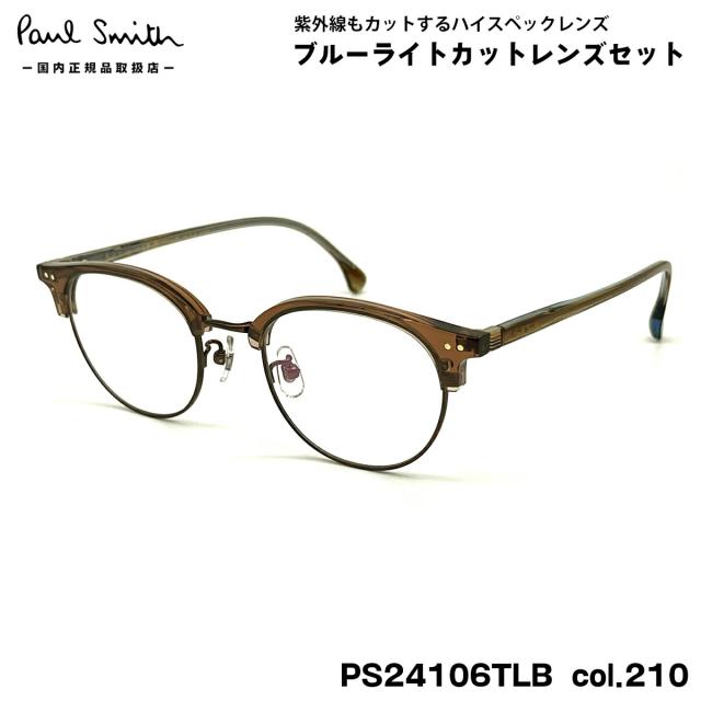 ポールスミス ダテメガネ PS24106TLB col.210 50mm Paul Smith KEEVIL 国内正規品 UVカット ブルーライトカット