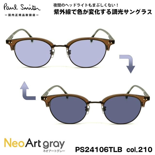 ポールスミス 調光 サングラス ネオアート PS24106TLB col.210 50mm Paul Smith KEEVIL UVカット 国内正規品 夜間運転可