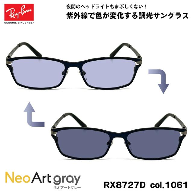 レイバン 調光 サングラス ネオアート Ray-Ban RX8727D (RB8727D) 1061 54mm アジアンフィット アジアモデル