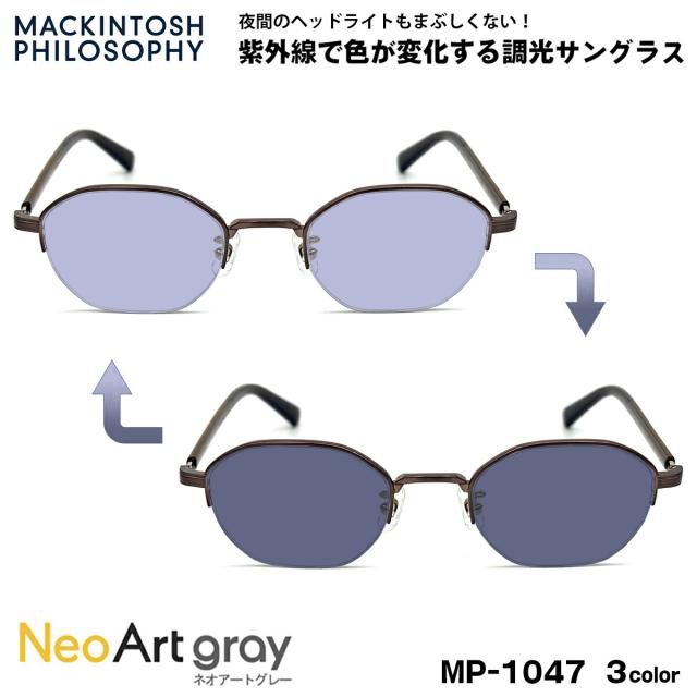 調光 サングラス ネオアート MP-1047 3色 48mm マッキントッシュ フィロソフィー MACKINTOSH PHILOSOPHY UVカット