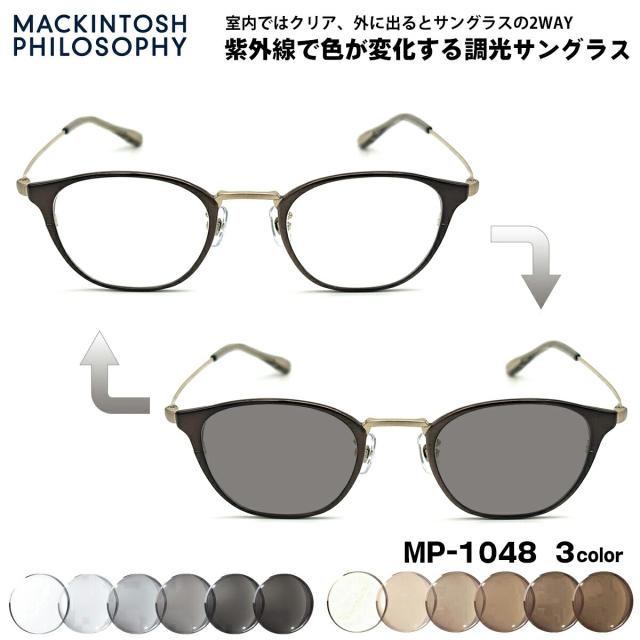 調光 サングラス MP-1048 3色 47mm マッキントッシュ フィロソフィー MACKINTOSH PHILOSOPHY UVカット
