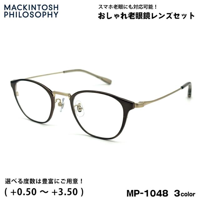 老眼鏡 ブルーライトカット MP-1048 3色 47mm マッキントッシュ フィロソフィー MACKINTOSH PHILOSOPHY UVカット