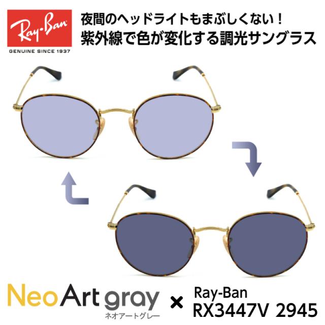Ray-Ban レイバン サングラス 調光 ネオコントラスト RX3447V (RB3447V) 2945 50サイズ ラウンドメタル アジアンフィット メンズ レディース ユニセックス 男性 女性