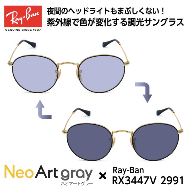 Ray-Ban レイバン サングラス 調光 ネオコントラスト RX3447V (RB3447V) 2991 50サイズ ラウンドメタル アジアンフィット メンズ レディース ユニセックス 男性 女性