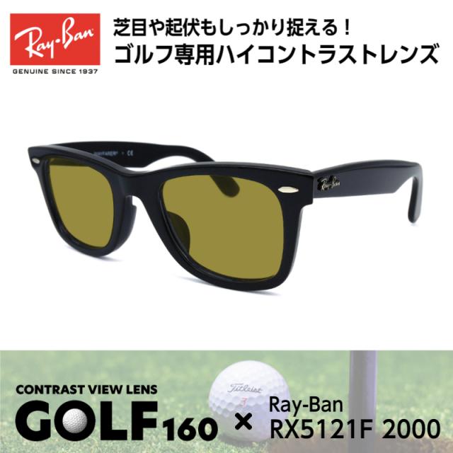 Ray-Ban レイバン サングラス ゴルフ RX5121F (RB5121F) 2000 50サイズ ウェイファーラー アジアンフィット メンズ レディース ユニセックス 男性 女性