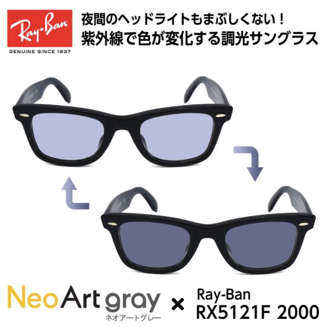Ray-Ban レイバン サングラス 調光 ネオコントラスト RX5121F (RB5121F) 2000 50サイズ ウェイファーラー アジアンフィット メンズ レディース ユニセックス 男性 女性