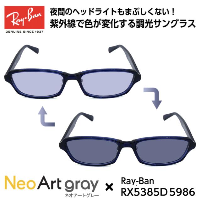 Ray-Ban レイバン サングラス 調光 ネオコントラスト RX5385D (RB5385D) 5986 55サイズ アジアンフィット メンズ レディース ユニセックス 男性 女性