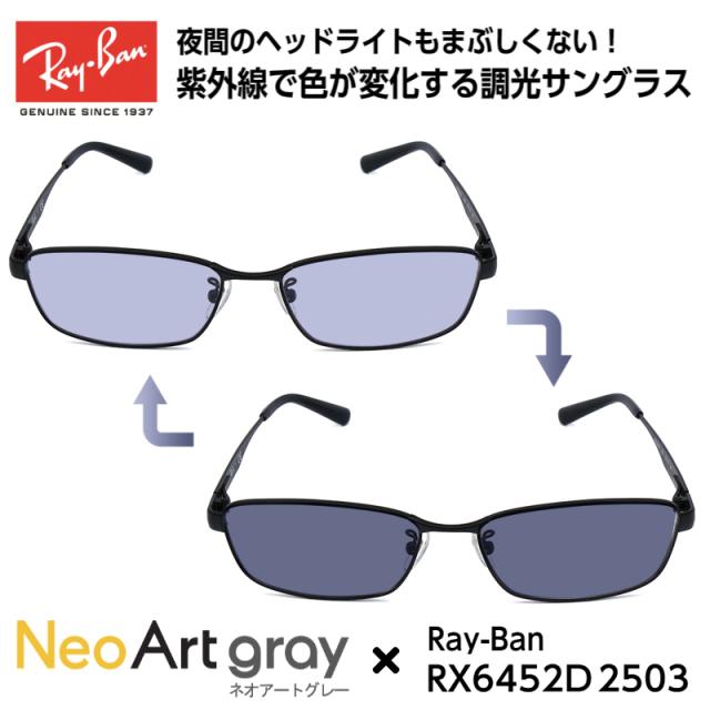 Ray-Ban レイバン サングラス 調光 ネオコントラスト RX6452D (RB6452D) 2503 56サイズ アジアンフィット メンズ レディース ユニセックス 男性 女性