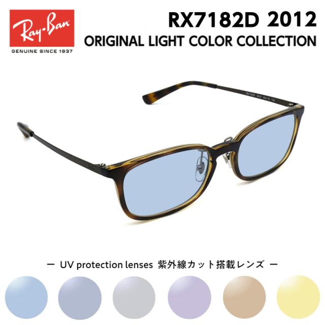レイバン サングラス ライトカラー RX7182D (RB7182D) 2012 53 Ray-Ban アジアモデル アジアンフィット