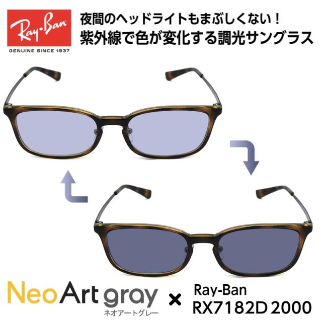 Ray-Ban レイバン サングラス 調光 ネオコントラスト RX7182D (RB7182D) 2012 53サイズ アジアンフィット メンズ レディース ユニセックス 男性 女性